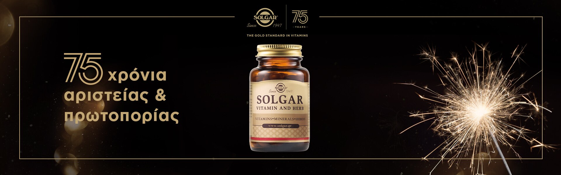 Solgar® | SOLGAR 75 ΧΡΟΝΙΑ ΑΡΙΣΤΕΙΑΣ & ΠΡΩΤΟΠΟΡΙΑΣ!